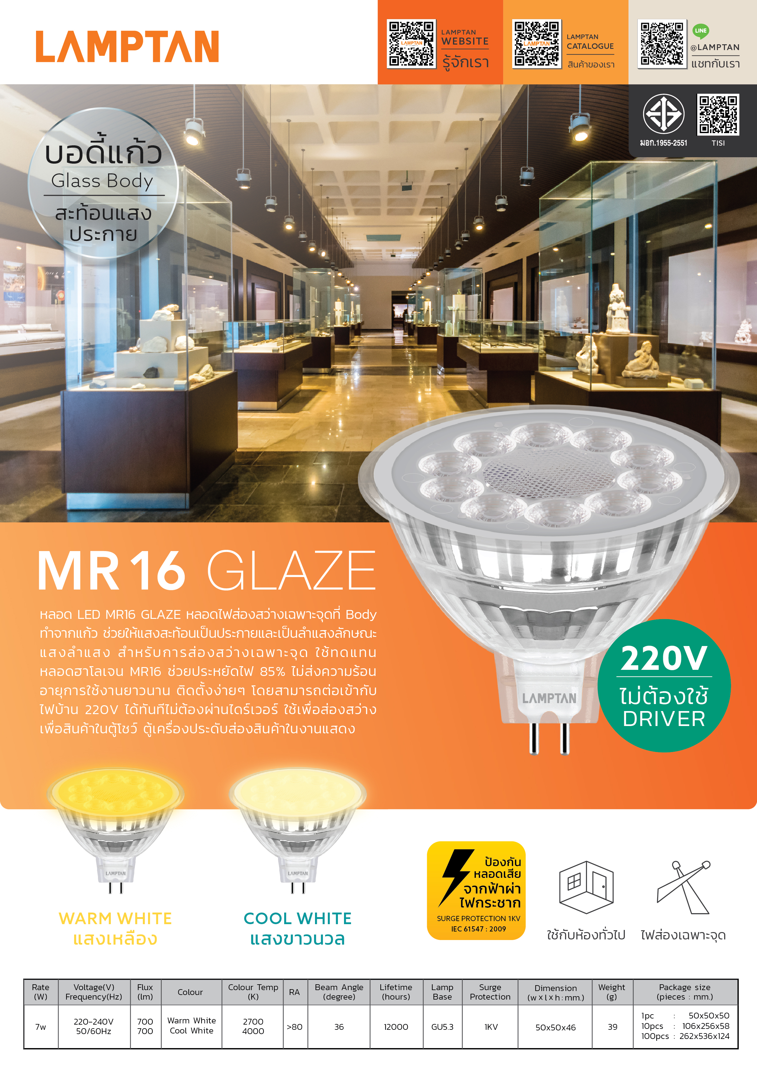 LAMPTAN หลอดไฟ LED MR16 GLAZE BODY GLASS 7W 220V ไม่ต้องใช้ Driver บอดี ...