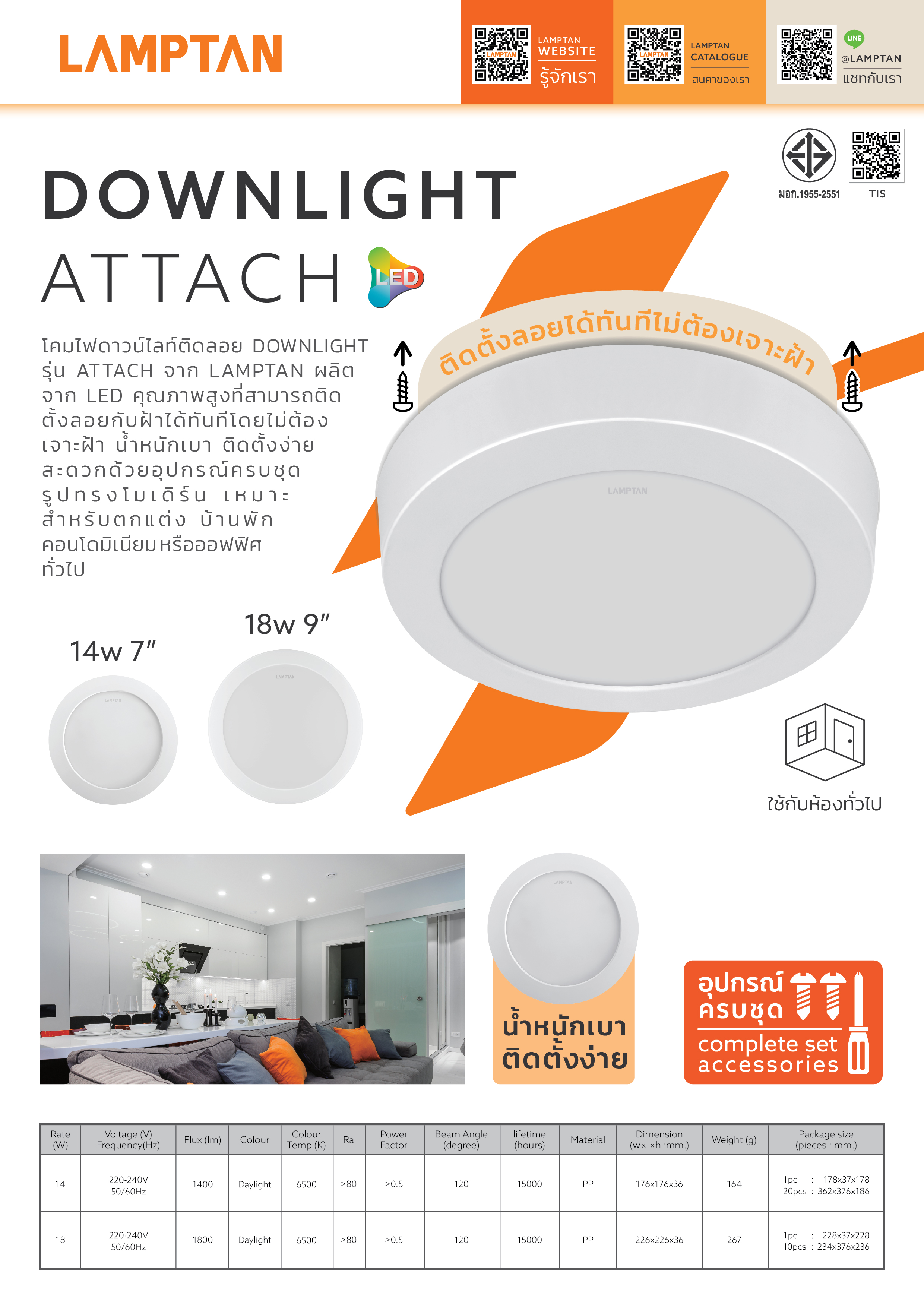 LAMPTAN โคมไฟติดลอย LED DOWNLIGHT ATTACH 18 วัตต์ ติดลอยได้ทันที ไม่ ...