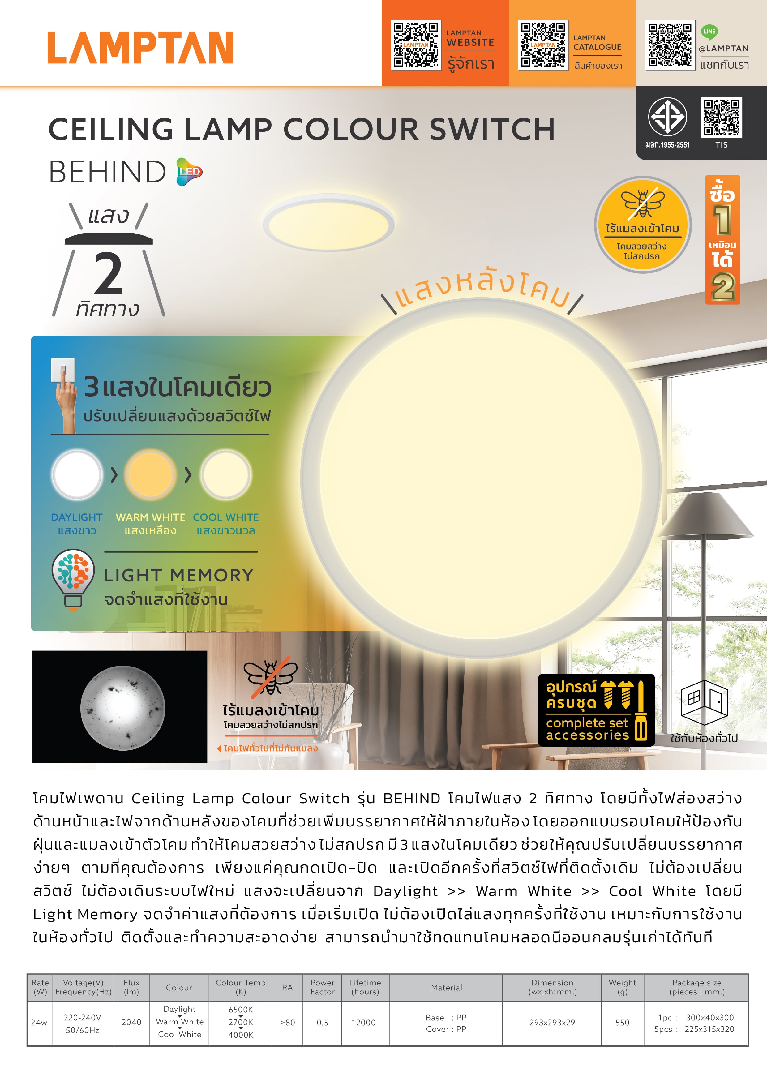 LAMPTAN โคมไฟเพดาน LED CEILING LAMP COLOR SWITCH BEHIND 24w แสง2ทิศทาง ...