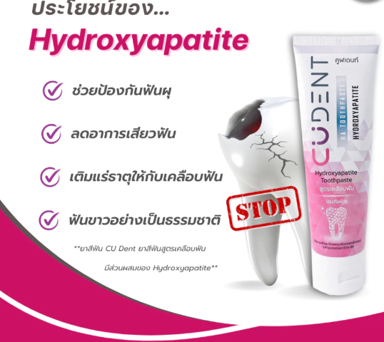 ยาสีฟันคูฬเดนท์ 100 กรัม