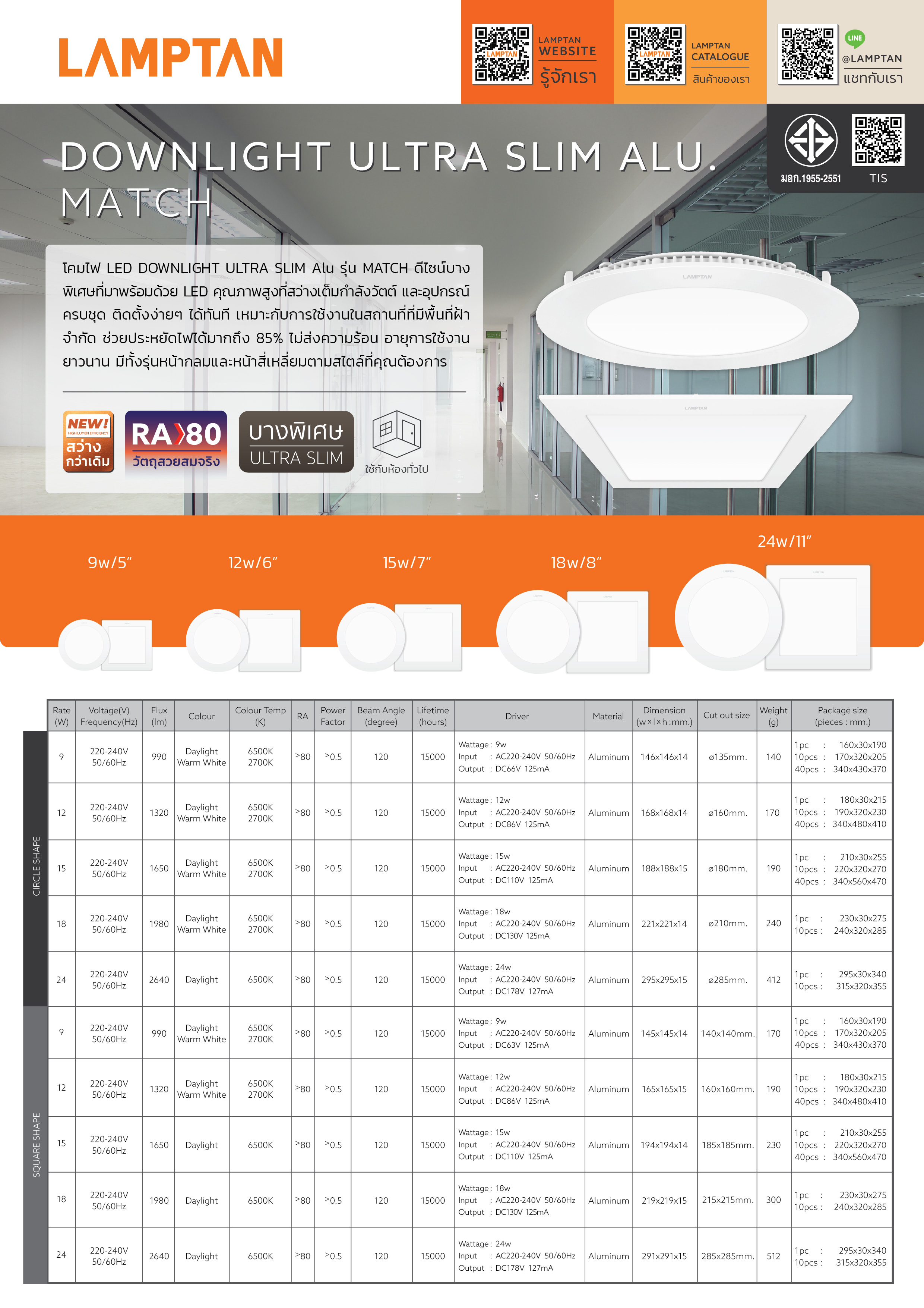 LAMPTAN โคมไฟ LED DOWNLIGHT ULTRA SLIM ALU MATCH 9W แสงขาว / แสงเหลือง ...