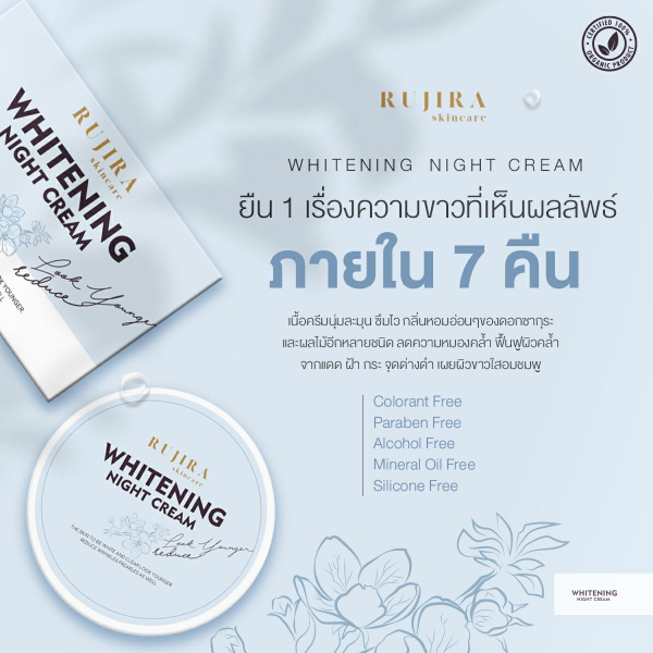 Whitening Night Cream ผิวกระจ่างใส