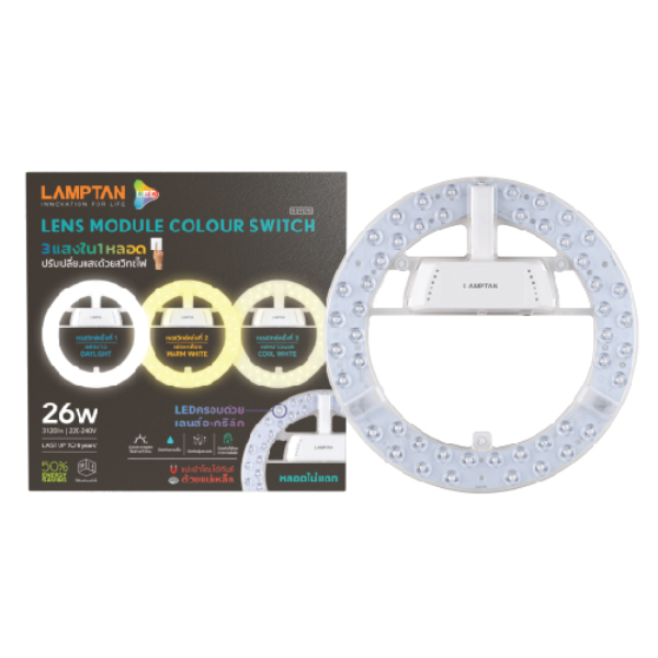 LAMPTAN หลอดไฟกลมLED Lens Module Colour Switch 26w
