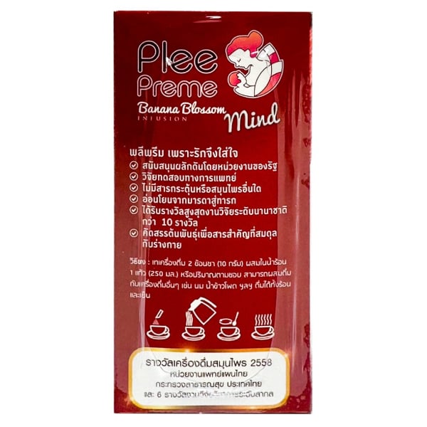 Plee Preme พลีพรีม ปลีกล้วยสกัดชนิดผง เพิ่มน้ำนมแม่ เหมาะสำหรับคุณแม่ ...
