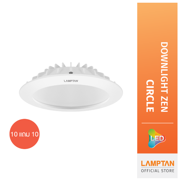 [10 แถม 10] LAMPTAN โคมไฟ LED Downlight Zen หน้ากลม 12 วัตต์ 5 นิ้ว แสง ...