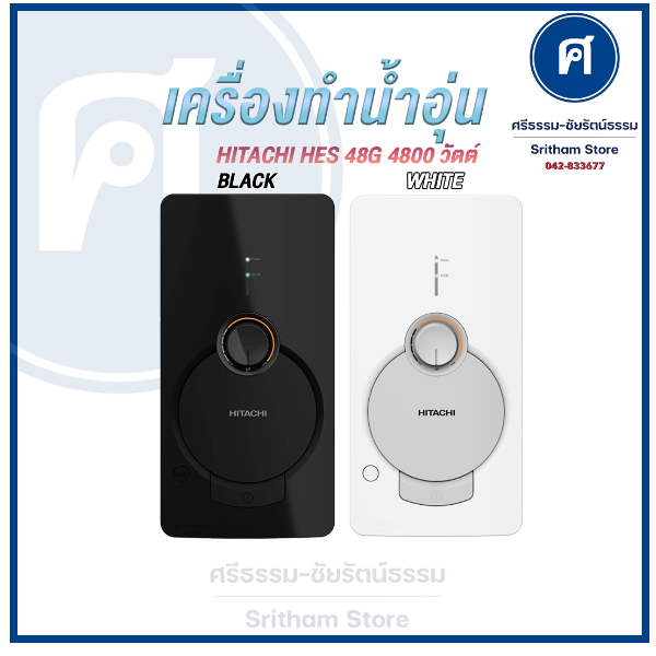 เครื่องทำน้ำอุ่น HITACHI 4800 วัตต์ รุ่น HES48G สีขาว